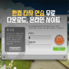 한컴 타자 연습 무료 다운로드 온라인 사이트 정리 네이버 블로그